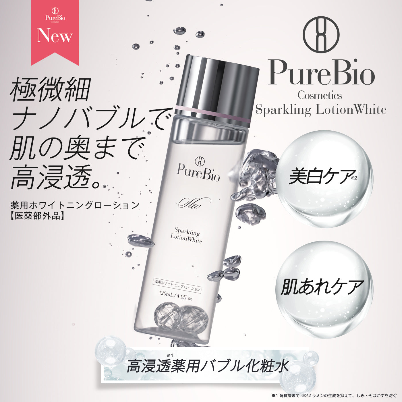 【ピュールビオ/PureBio】公式化粧品販売サイト – purely-shop